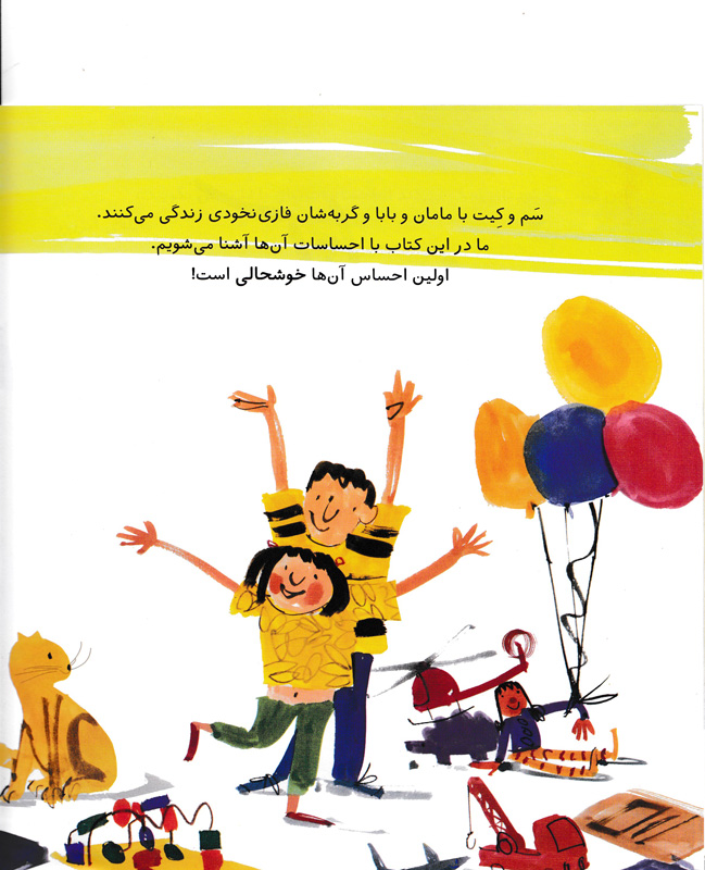 خرید کتاب احساسات کتاب آموزشی کتاب داستان لک لکو